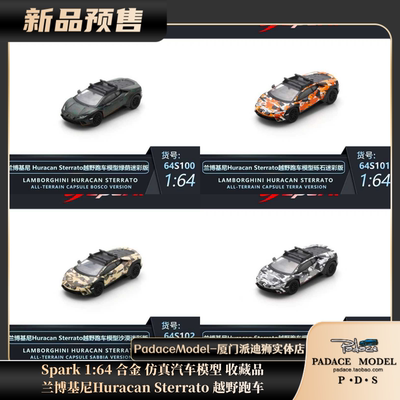 兰博基尼HuracanSterrat