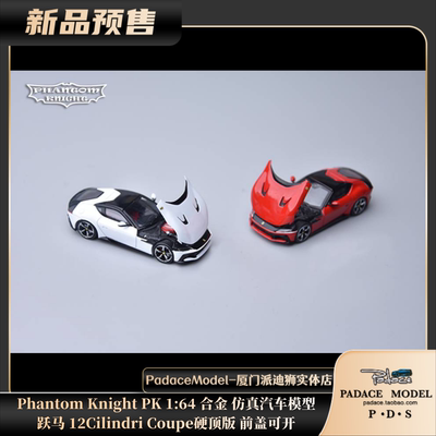 PK跃马12Cilindri硬顶版