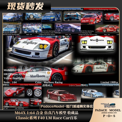 Classic系列F40LMRaceCar百乐