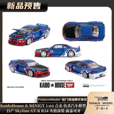 日产GT-R34火焰涂装前盖可开