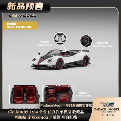 帕加尼宗达ZondaF敞篷珠白红线