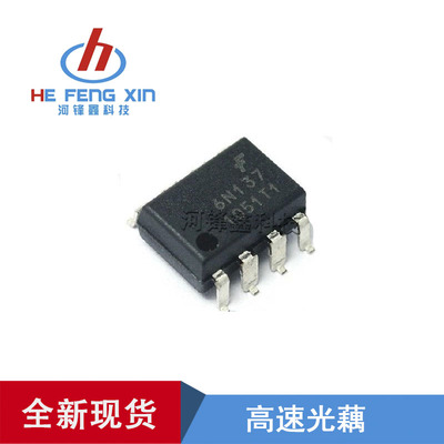 EL6N137 正品台产亿光 DIP-8 高速光藕 6N137 只做原装 全新