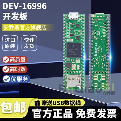 现货 Teensy 4.1 4.0 DEV-16997 15583 16771 14055 16996开发板