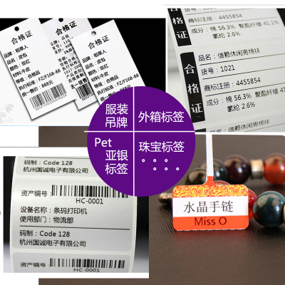 佳博1824TC升级版自动切刀水洗布标唛头 不干胶纸景区门票条码打