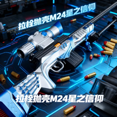 儿童玩具枪男孩大号awm狙击枪98K克抛壳软弹枪M24仿真抢男孩礼物
