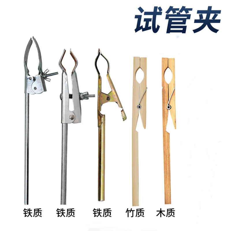 木质试管夹 竹质玻璃试管夹 玻璃试管配套夹子实验用品实验耗材