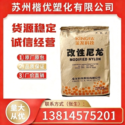PA66 PA66-RNG00/广州金发 无卤 低烟度 阻燃 介电性能 注塑成型