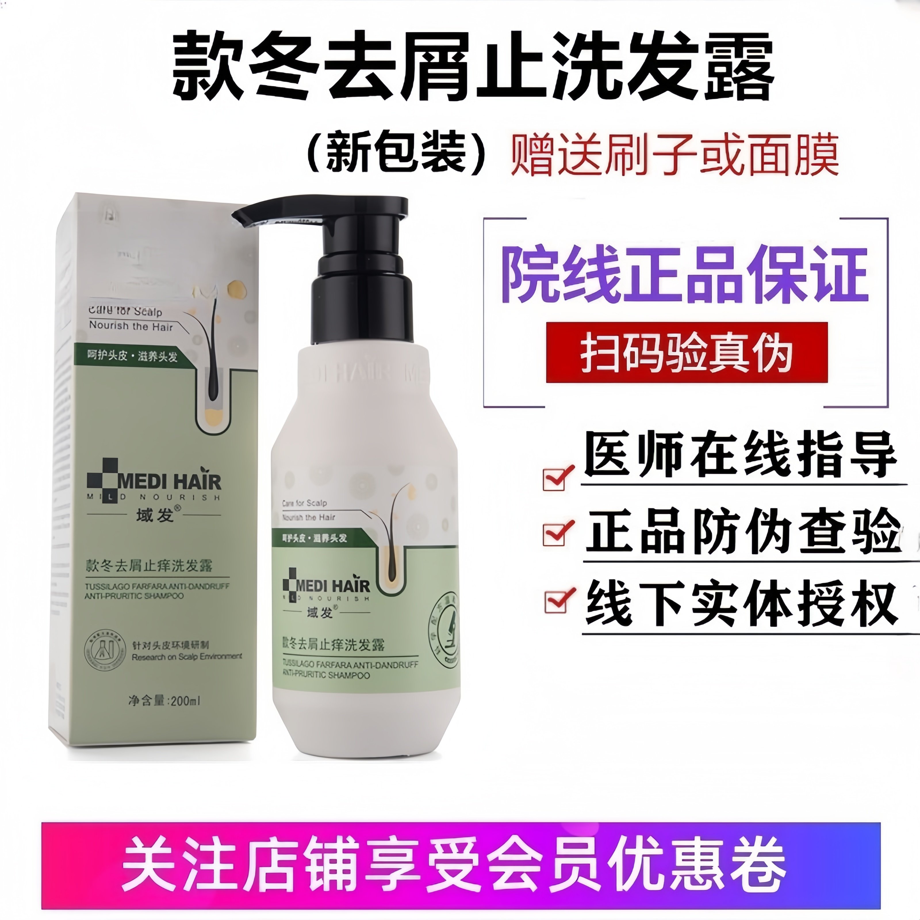 域发款冬去屑止痒洗发露200ml洗发水干痒头皮润发保湿护发建