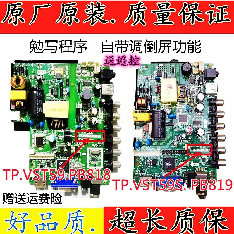 全新电视主板TP.VST59.PB819 TP.VST59.PB818 TP.RD8503 T59S._虎窝淘