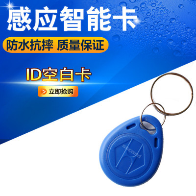 原装ID空白卡可复制卡
