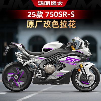 750SR-S改装配件原厂拉花改色贴