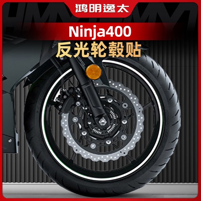 忍者Ninja400改装配件反光轮毂贴