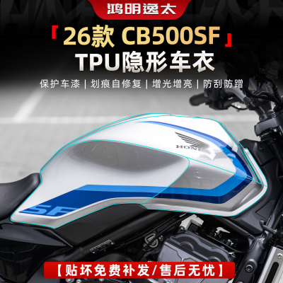 CB500SF隐形车衣贴膜改装配件