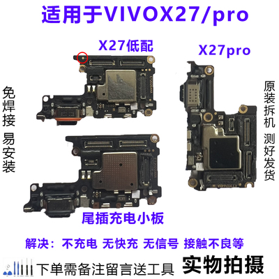 VIVOX27尾插小板排线原装拆机靓