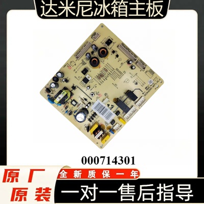 达米尼冰箱主板电脑板BCD-516WKSD 515 518WKSD电源板DA000714301