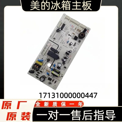 美的冰箱主板电脑板BCD-226 230 236WTME WTGM电源17131000000447