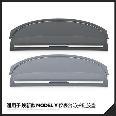 特斯拉焕新款ModelY仪表台避光垫