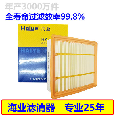 海业空滤海马高效过滤