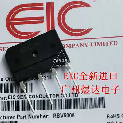 全新原装正品EIC大电流型高压高品质整流桥RBV5006 50A 600V扁桥