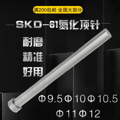 SKD61氮化顶针模具耐高温顶杆