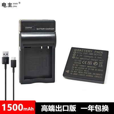 DMW-BCF10E电池充电器松下S/106D FH22 FH1 FS15 FH3 F3 FS12 FS6