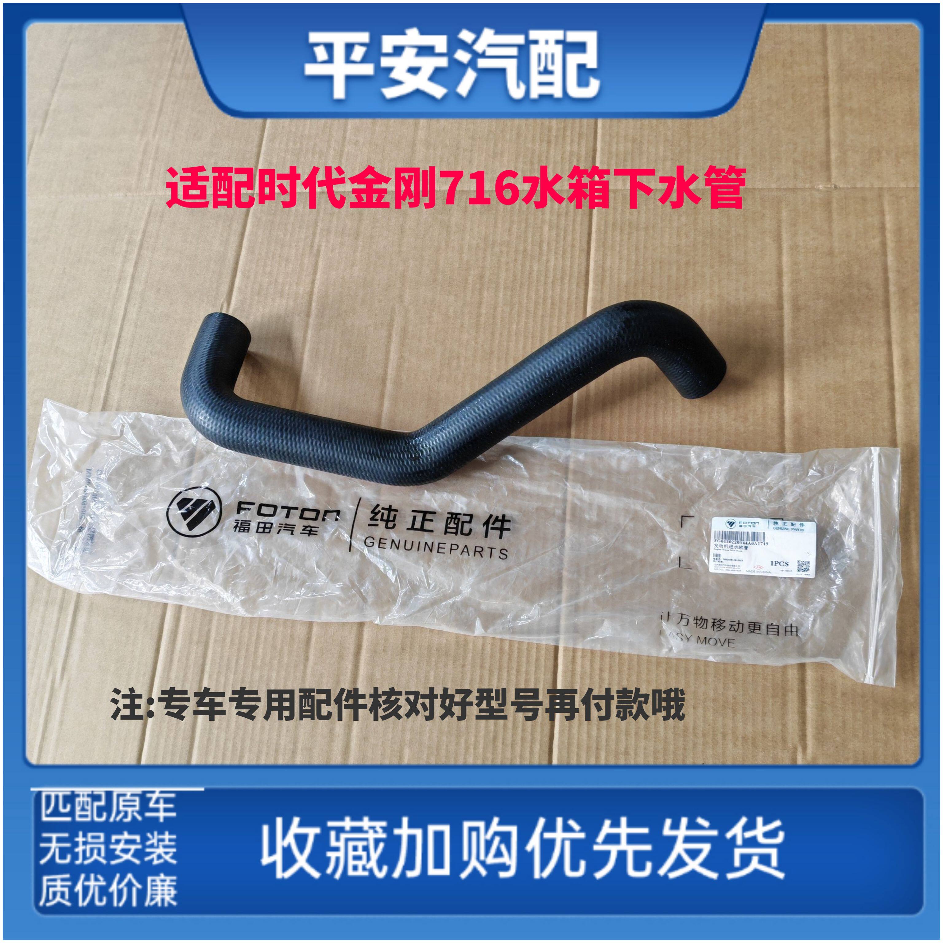 福田时代金刚716小卡之星2发动机进水管进水管出水管水箱下水管