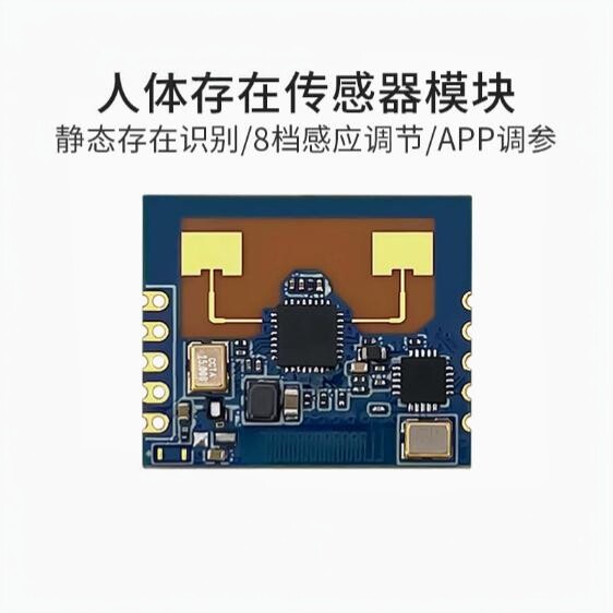 24G人体存在雷达感应模块5米LD2401毫米波雷达传感器支持蓝牙