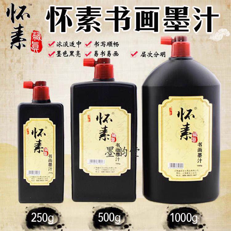 怀素墨汁250g/500g/1000g毛笔书画墨水金墨初学练字专用墨汁文房