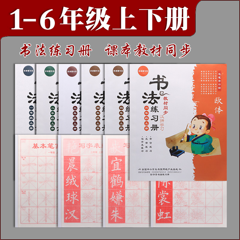 毛笔书法练习册 一二三四五六年级小学生书法练字帖描红课程同步