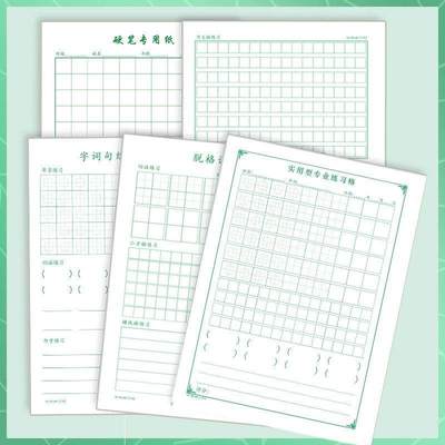 综合训练本订做小学生硬笔书法纸