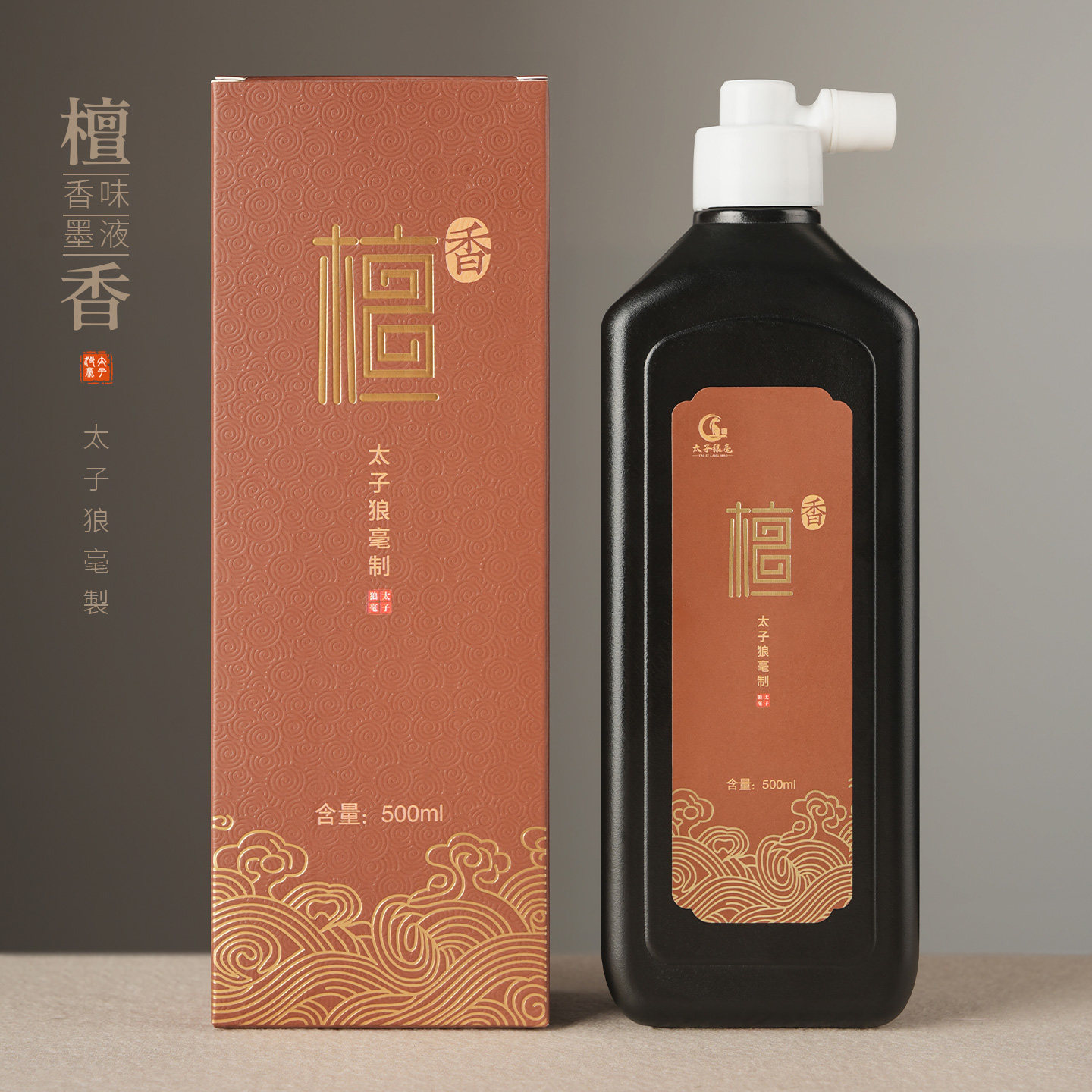 太子狼毫精制檀香墨汁书法专用文房四宝小楷书画墨液大瓶油烟墨毛