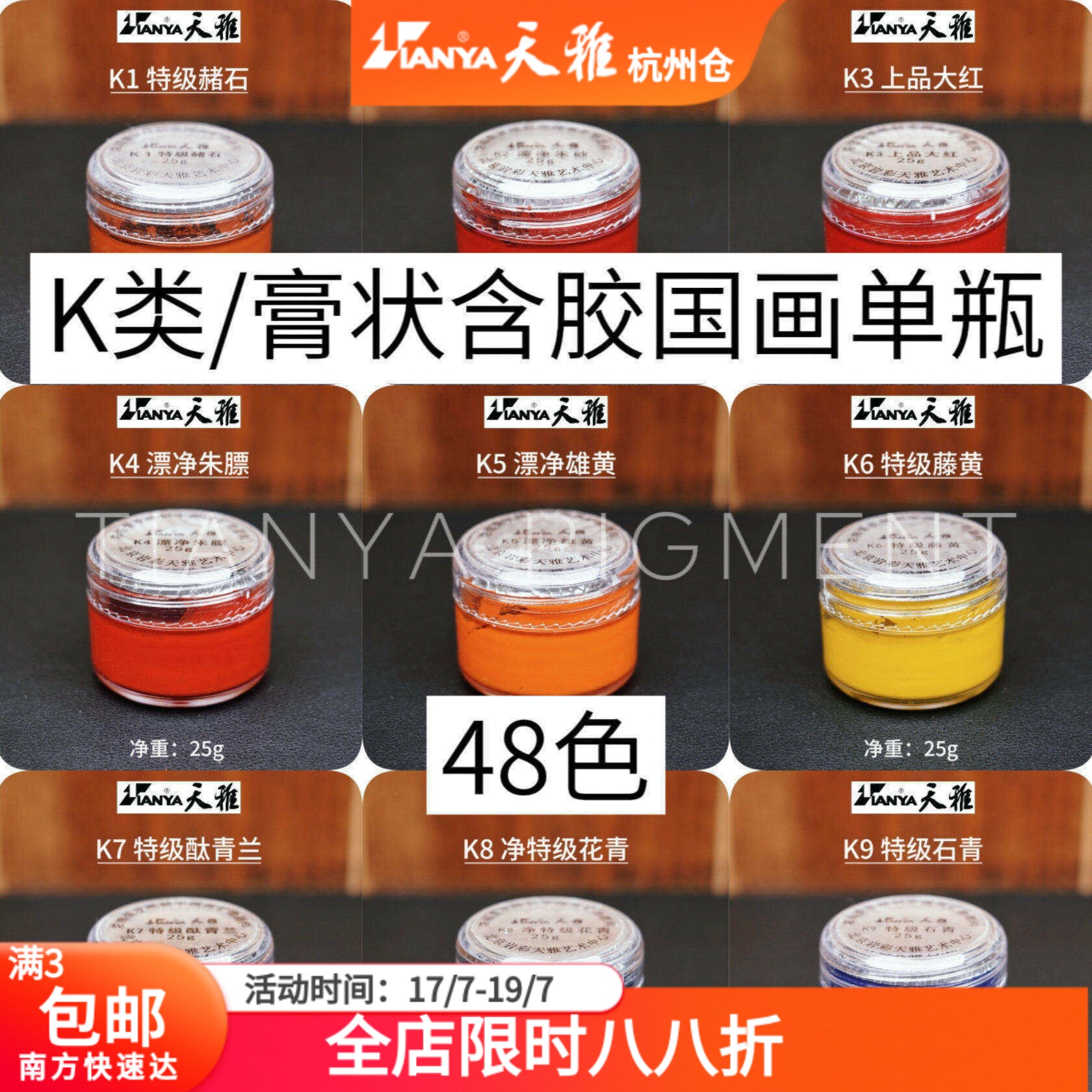 天雅岩彩K类单瓶/岩彩唐卡工笔重彩写意中国画膏状含胶矿物颜料