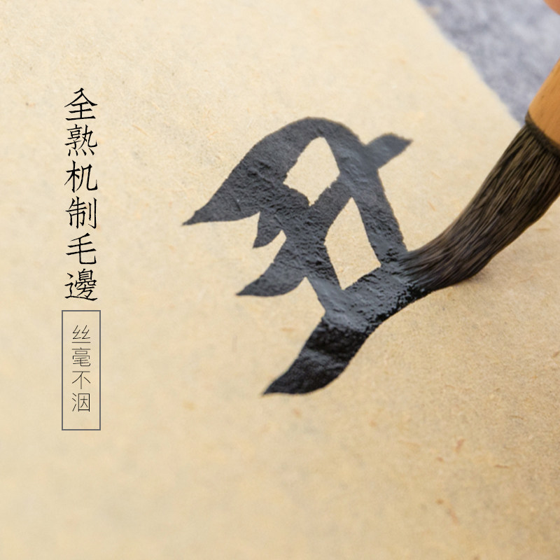 暖笺文房全熟毛边纸书法专用练字无格机制不洇墨毛笔字练习纸宣纸