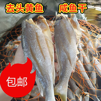 温州黄鱼鲞咸鱼干野生去头去内脏