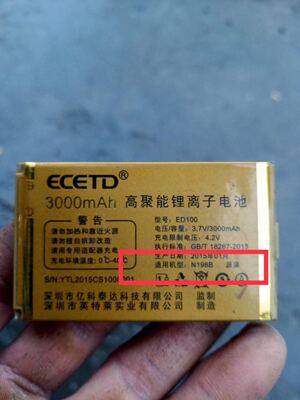 ECETD亿达N198B源泉 手机电池 ED100电池 电板 3000MAH