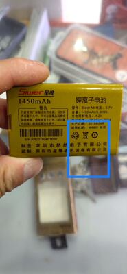 星维W8801旺旺 A9 夏朗300小龙星虹X11虹星 手机电池1450mAh