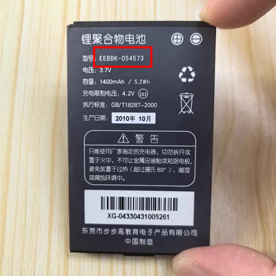 适用步步高H1 H2 H3BOOK2BOOK3点读机EEBBK-054573学习机定制电池