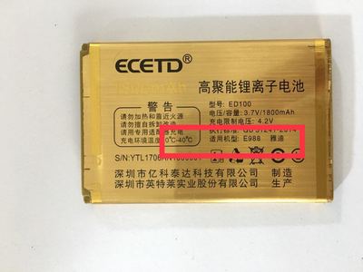 亿达 E988 雅迪 手机电池 ECETD ED100 电板 1800mAh