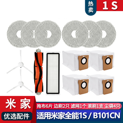 适配米家全能1S配件集尘袋拖布