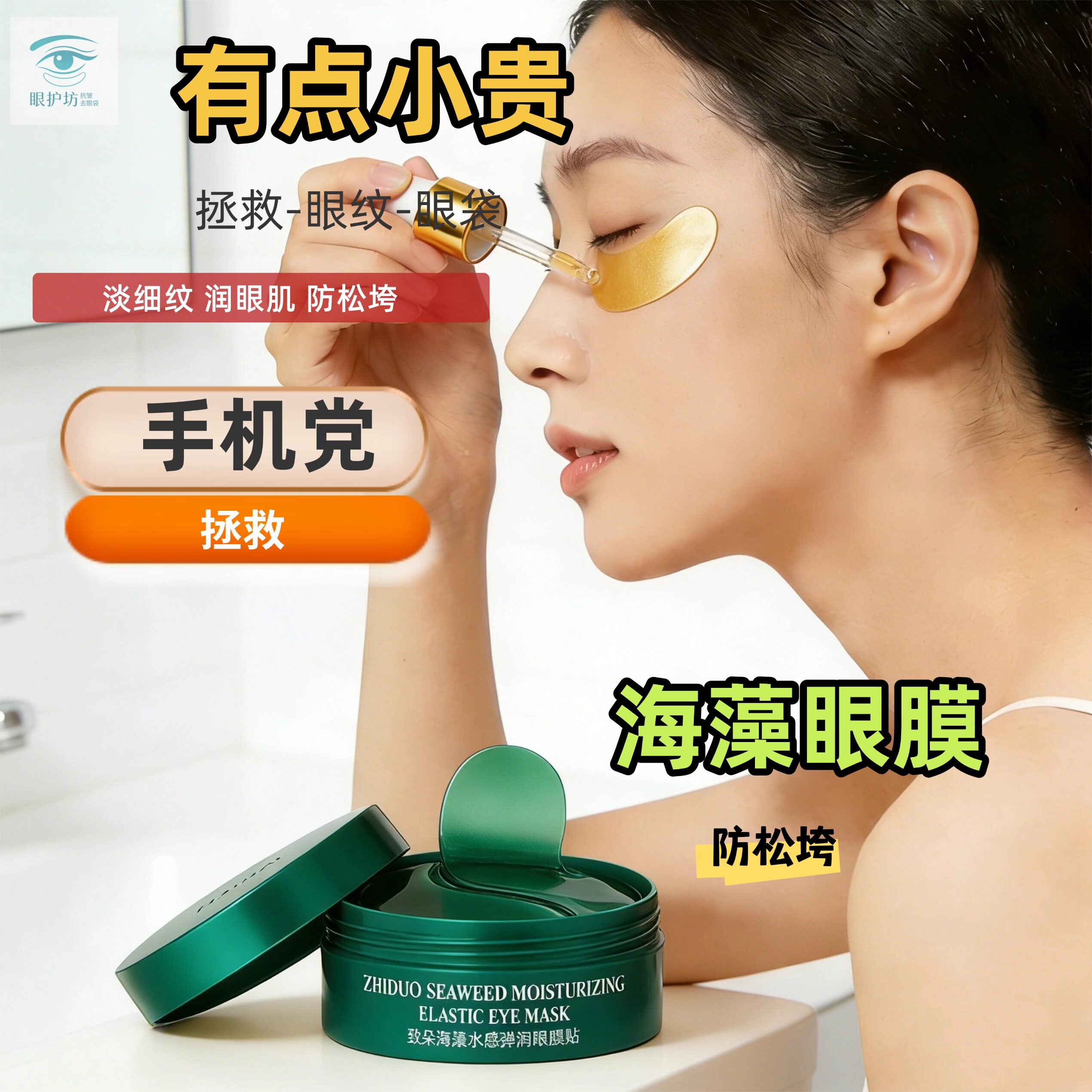 黄金滢润海藻眼膜贴60片保湿淡纹黑眼圈眼袋缓解眼疲劳补水滋润
