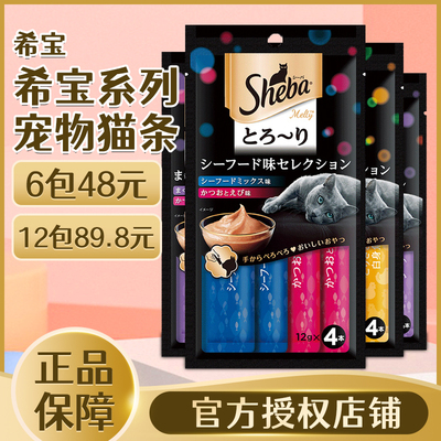 sheba希宝猫条猫零食营养妙鲜包
