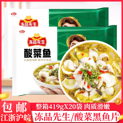 整箱安井冻品先生酸菜鱼419g商用半成品免浆黑鱼片带配料食材酸菜