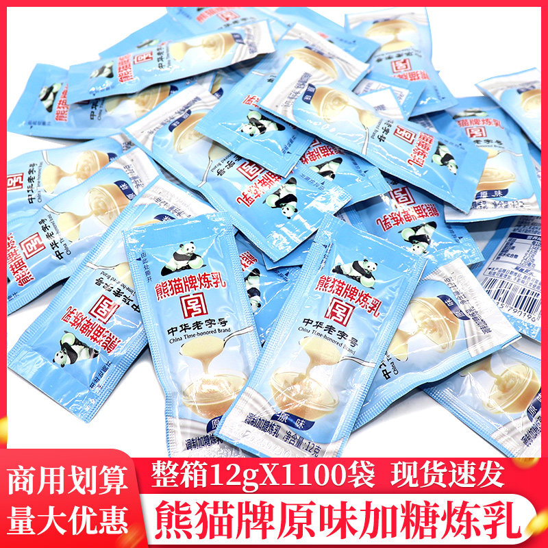 整箱熊猫炼乳12g*1100袋商用黄油蛋挞用芝士淡奶油馒头炼奶练乳