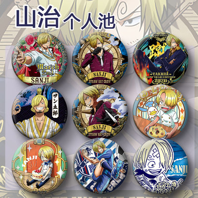 海贼王吧唧山治个人池胸章谷徽章