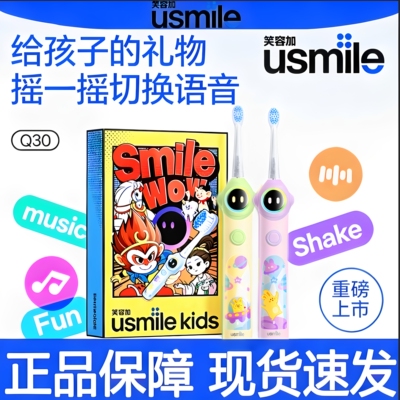 usmile笑容加儿童电动牙刷Q30