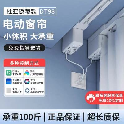 杜亚DT98智能静音电动窗帘轨道