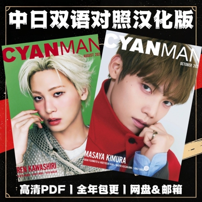 CYAN MAN双语电子版 双月刊 北欧自然系简约男性时尚