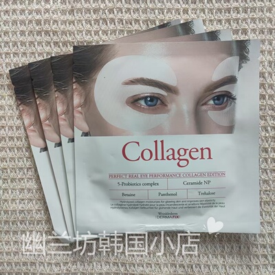 韩国dermafix/胶原蛋白贵妇眼膜贴3D精华弹力保湿淡化黑眼圈细纹