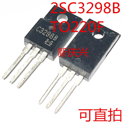 可直拍 C3298B 直插TO220F 2SC3298B 场效应管