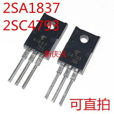 可直拍 A1837 C4793 直插TO220F 2SA1837 2SC4793 音频功放配对管